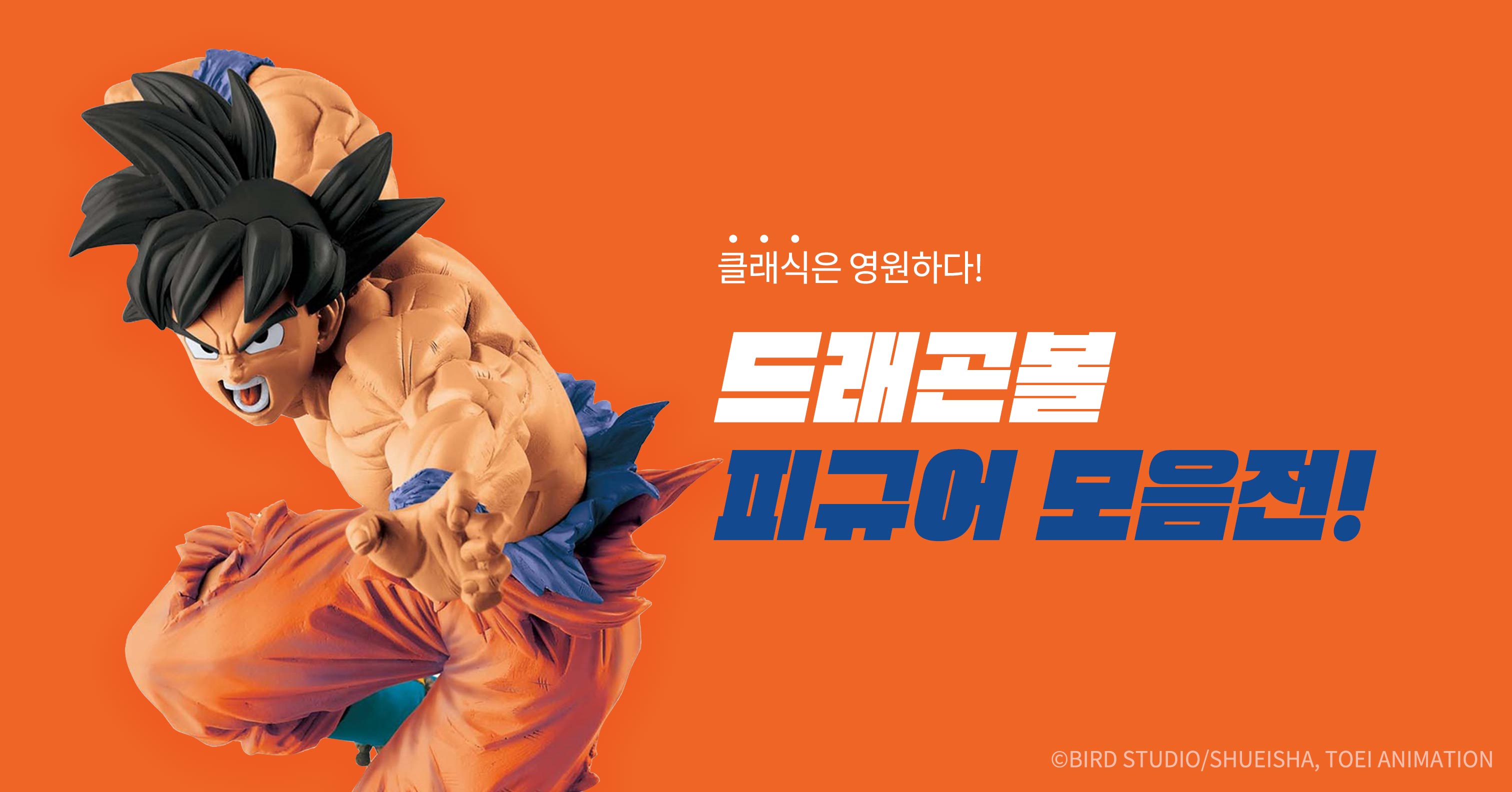 기획전 및 이벤트 반다이남코코리아몰