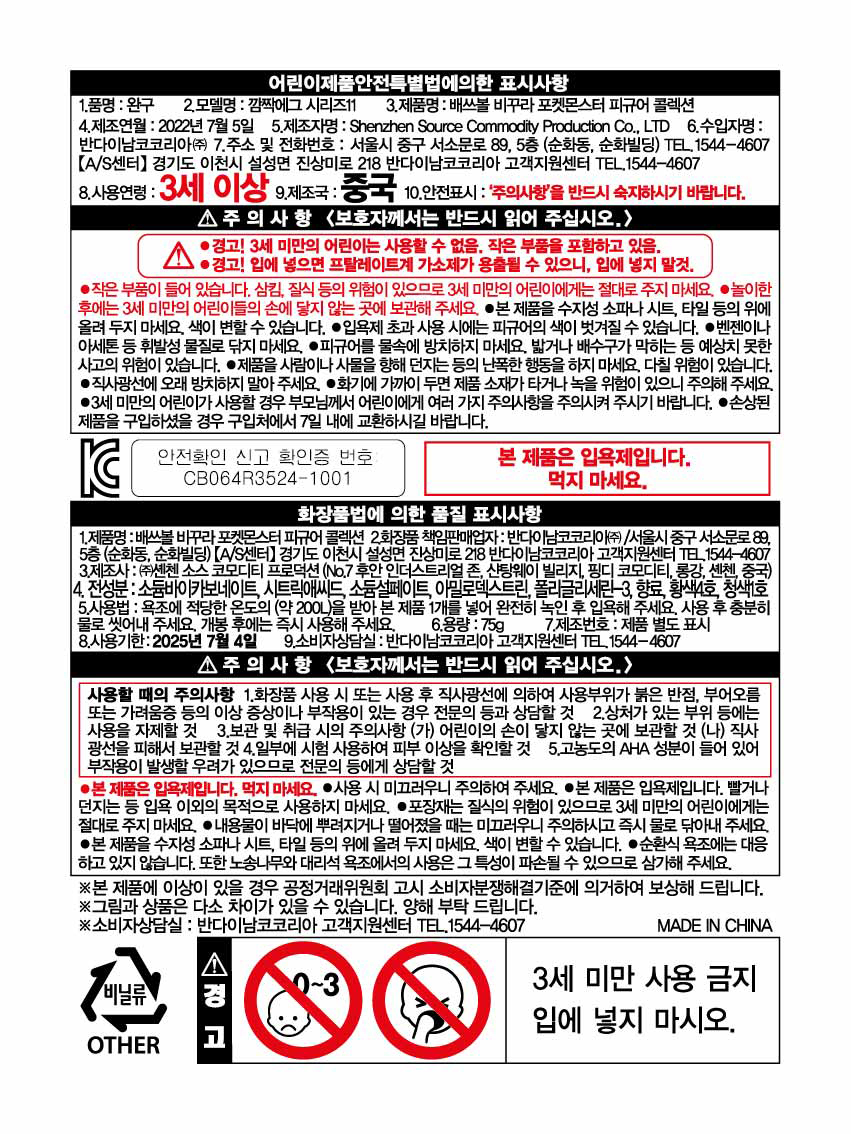 상품상세 | 반다이남코코리아몰