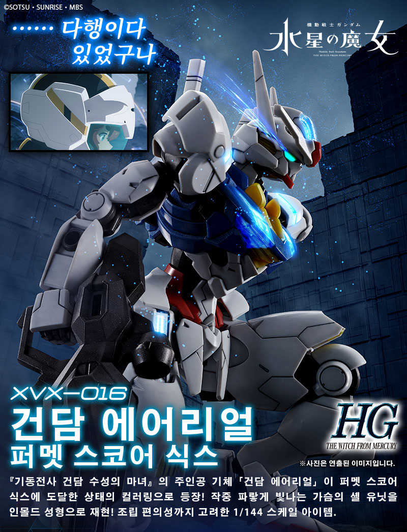 [클럽 G] HG 건담 에어리얼 퍼멧 스코어 6 예약 개시 | 취미 정보