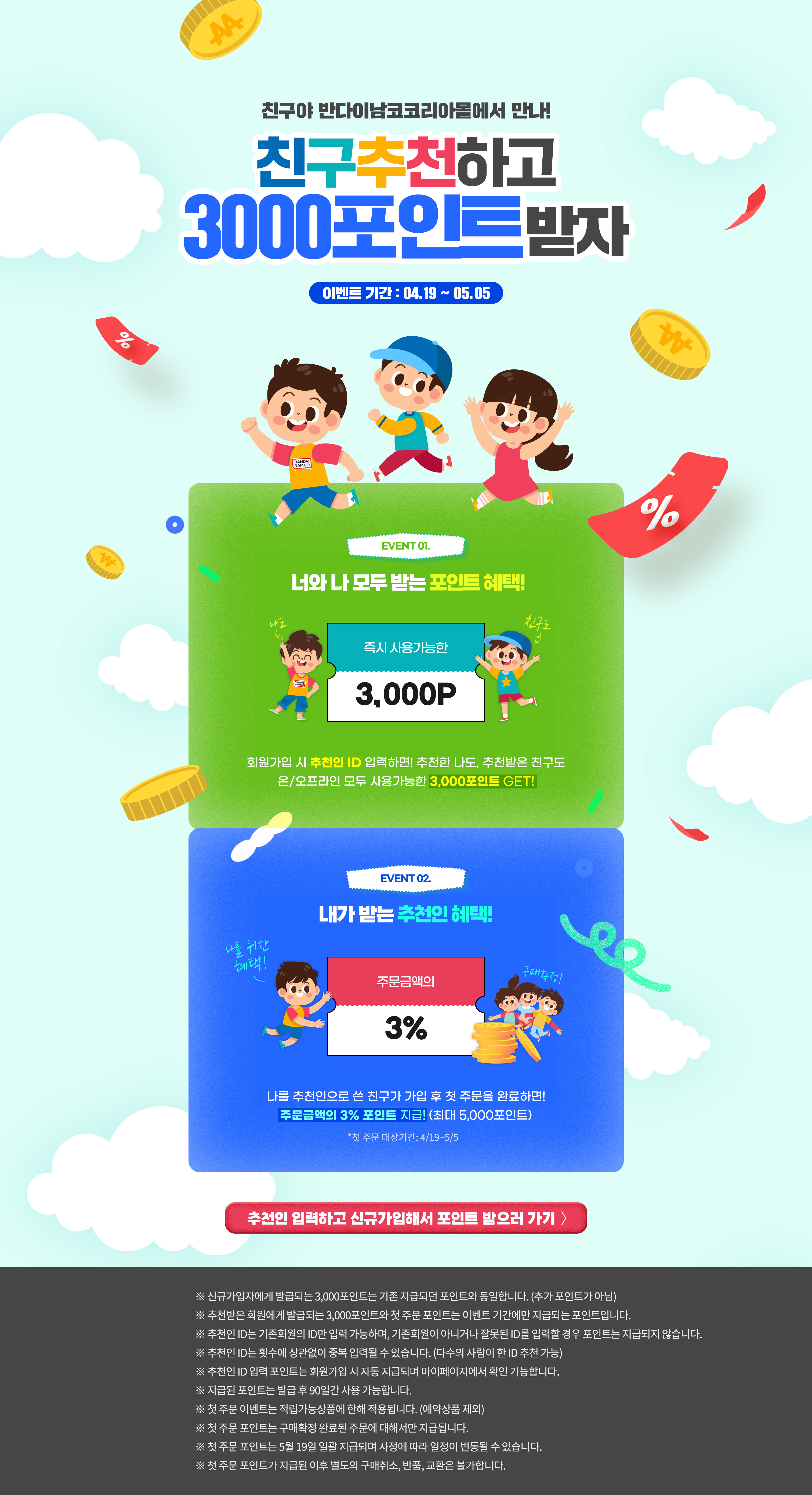 기획전 및 이벤트 | 반다이남코코리아몰